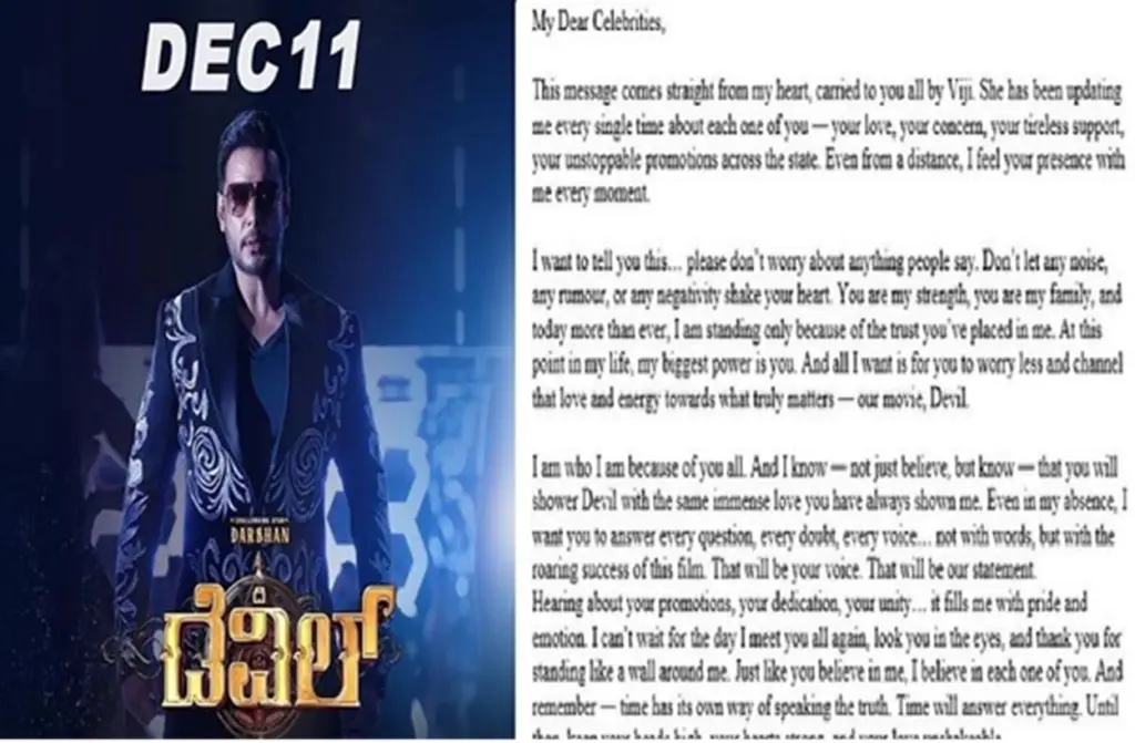 Actor Darshan | ರಾಜ್ಯಾದ್ಯಂತ `ಡೆವಿಲ್’ ಸಿನಿಮಾ ಅದ್ದೂರಿ ಬಿಡುಗಡೆ ...